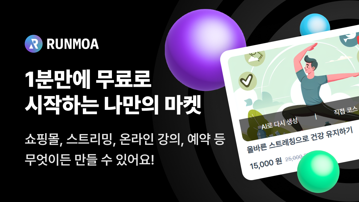 런모아 - 크리에이터와 생산자를 위해 AI가 만들어주는 비즈니스 플랫폼